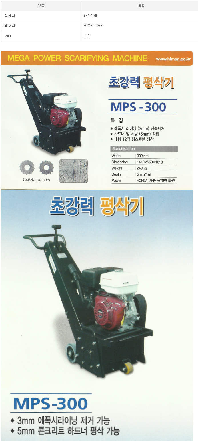 평삭기 - MPS-300
